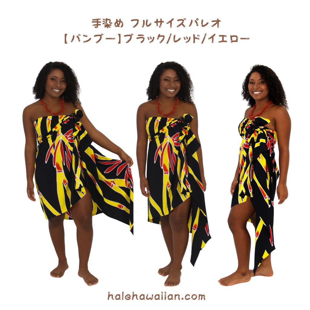 Hawaiian Pareo [Bamboo] – Halehawaiian